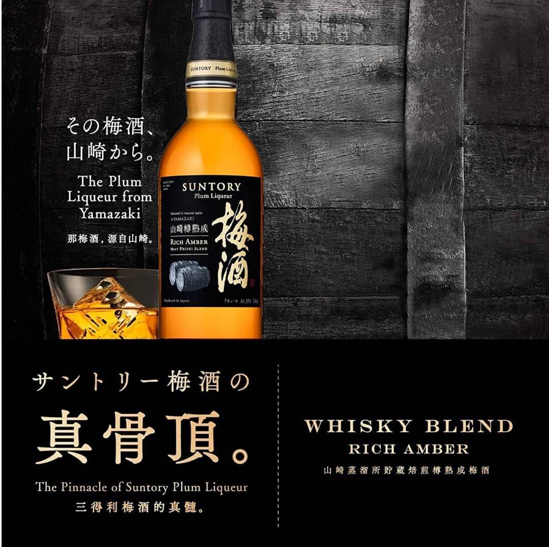 Suntory Yamazaki Cask Umeshu ‘Whisky Blend-Rich Amber Suntory Yamazaki Cask Umeshu ‘Whisky Blend-Rich Amber